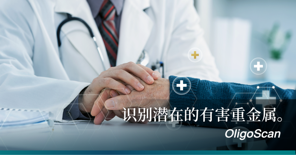 OligoScan 识别潜在的有害重金属。 - V Precision