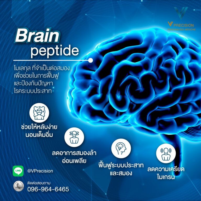 Brain Peptide - V Precision