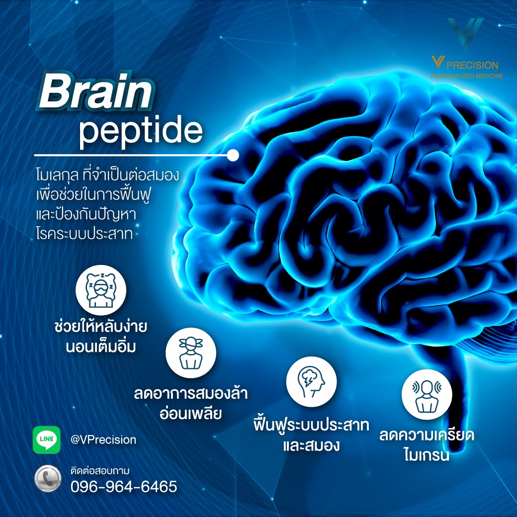 Brain Peptide - V Precision