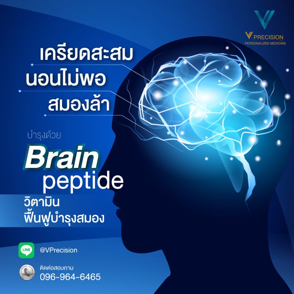 Brain Peptide - V Precision