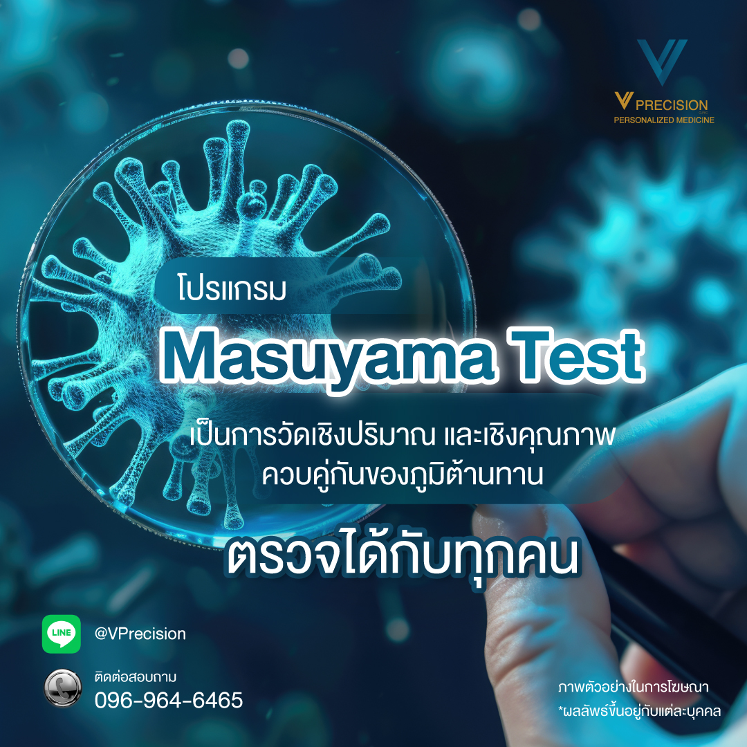 โปรแกรม Masuyama Test - V Precision