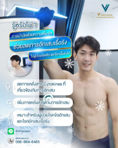 โปรแกรม Epigenetic - V Precision